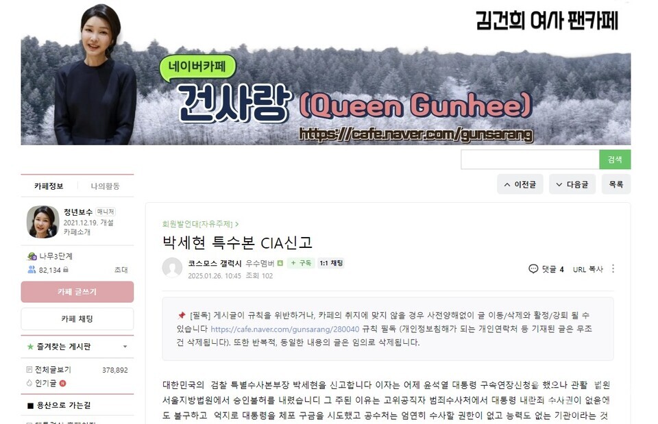 Kim Geon-hee's fan club “The Korean Prosecutors, Police, Election Commission, and Constitutional ...