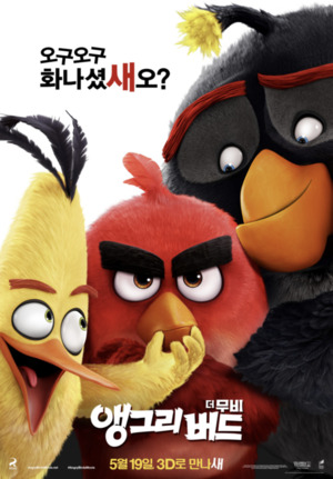 North Korea “We Must Translate the Story of the Angry Birds Accurately”